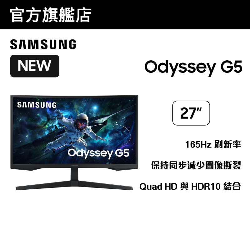 Price網購 - Samsung 27" Odyssey G5 曲面電競顯示器 (165Hz) LS27CG552ECXXK