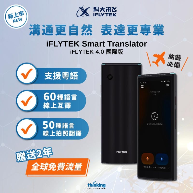 Price網購 - iFLYTEK Smart Translator - 4.0 [國際版]