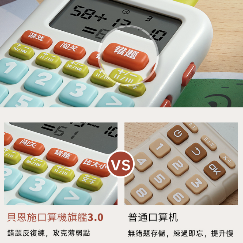 Beiens兒童數學訓練機智慧計數練習運算學習器 (小學生適用)(紅色) - 童樂高飛STEM香港教育玩具－Kidrise STEM ...