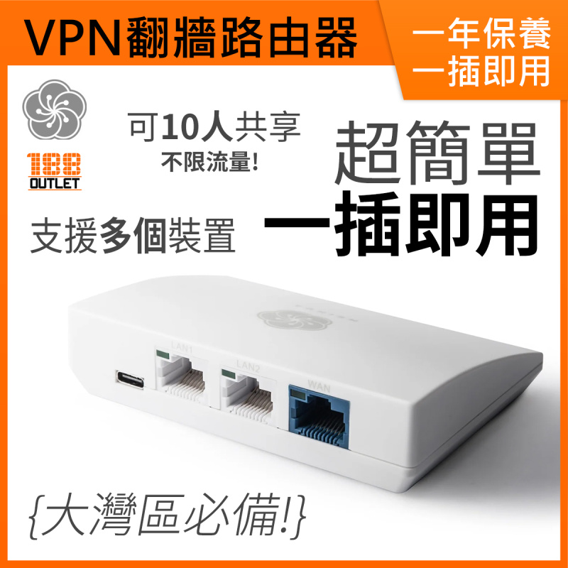 (包順豐) Meihua梅花 VPN翻牆路由器家用版 (含一年免費使用期) MH1W [原裝行貨] - 188Outlet生活百貨