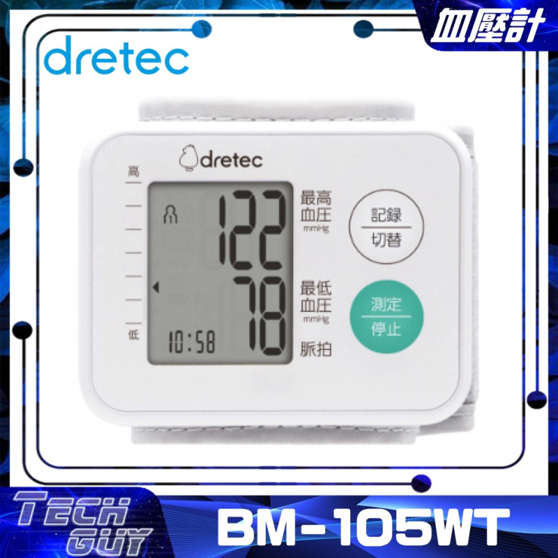 Dretec BM-105WT 手腕式血壓計 - TechGuyHK 電子街