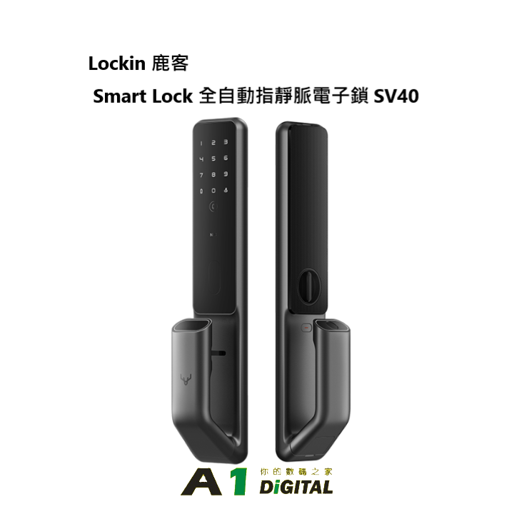 Lockin 鹿客 Smart Lock 全自動指靜脈電子鎖 SV40 (平衡進口) - A1DIGITAL