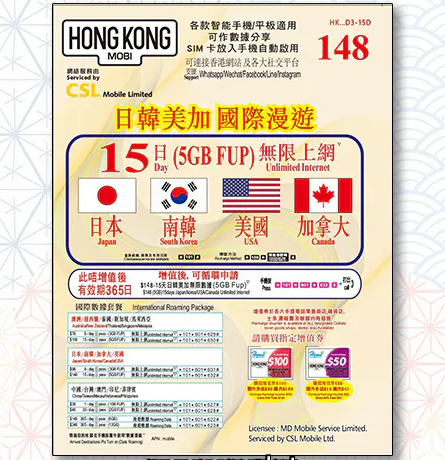(日韓美加)HKMOBILE「15日5GB+無限上網」儲值卡 - Choice Digital Centre