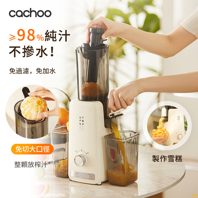 CACHOO 80mm大口徑原汁機CQ68【3色】 - MoboPlus