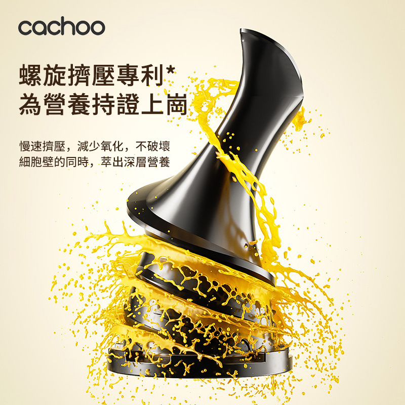 CACHOO 80mm大口徑原汁機CQ68【3色】 - MoboPlus