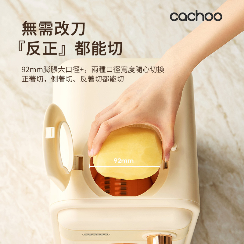 CACHOO 大口徑全自動切菜機 CQ09【2色】 - MoboPlus