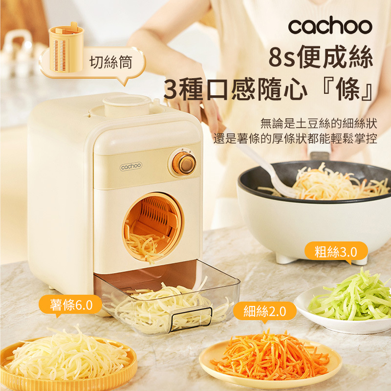 CACHOO 大口徑全自動切菜機 CQ09【2色】 - MoboPlus