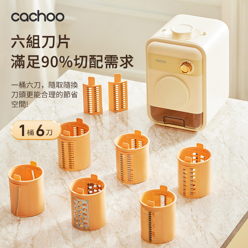 CACHOO 大口徑全自動切菜機 CQ09【2色】 - MoboPlus