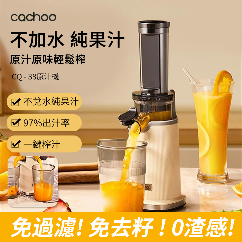 Price網購 - CACHOO 全自動迷你原汁機 CQ38