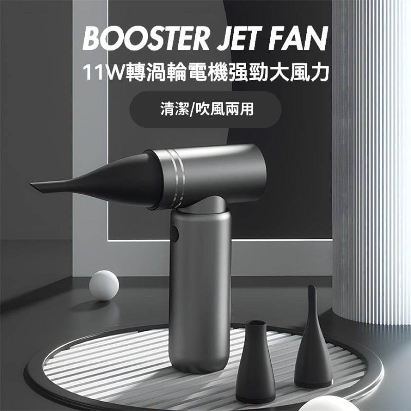 Price網購 - Booster Jet Fan 渦輪風扇