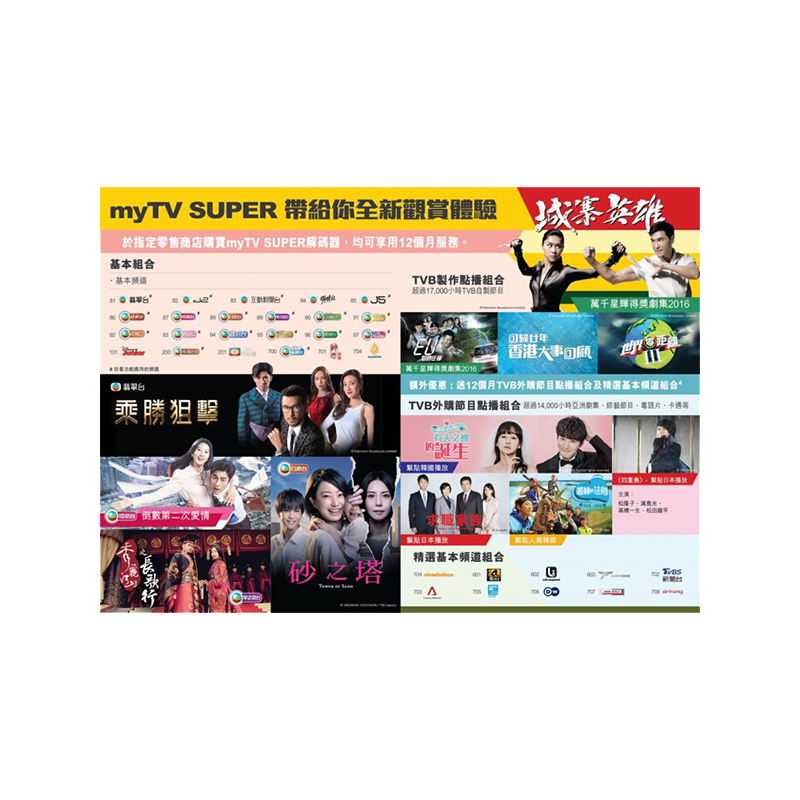 TVB MyTV Super TV Box - Peter's Smart eShop