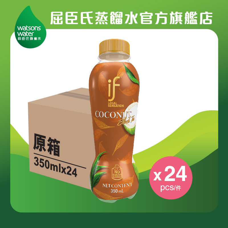 iF - 椰青紅茶 350ml x 24 (到期日: 2024/07/25) - Watsons Water, AS Watson group