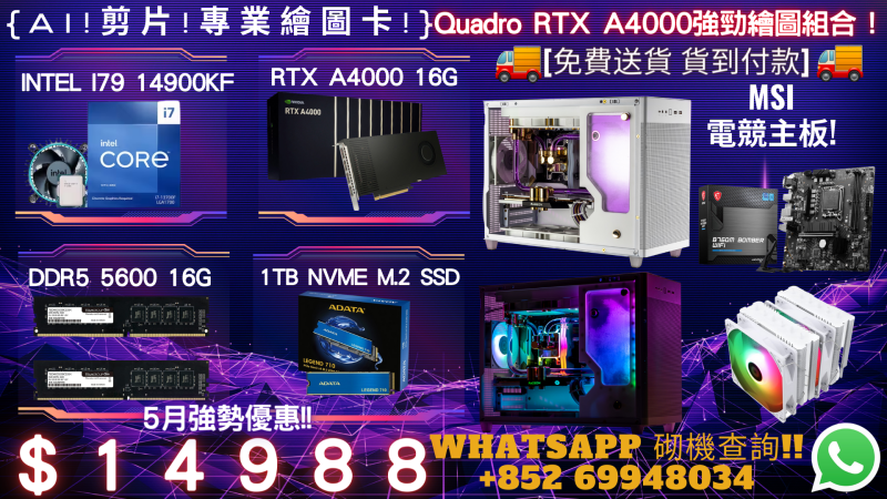 👉🔥🔥AccessPoint《深度學習Stable Diffusion AI繪圖》I9 14900KF+RTX A4000📞WHATSAPP📞69948034[免費送貨🚚 🚚貨到付款 ...