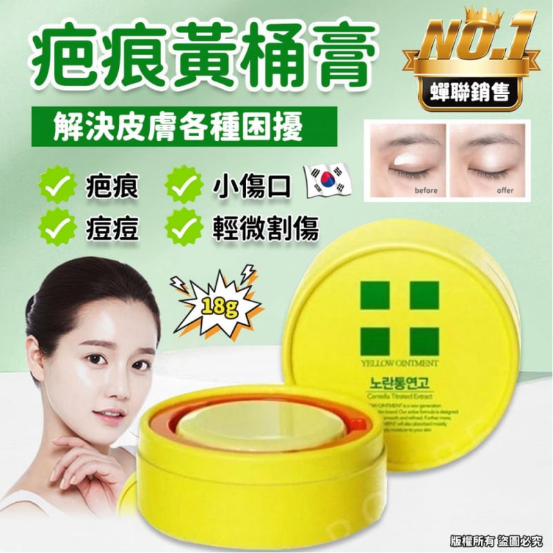 YELLOW OINTMENT - 疤痕黃桶膏18g - BANANA POINT