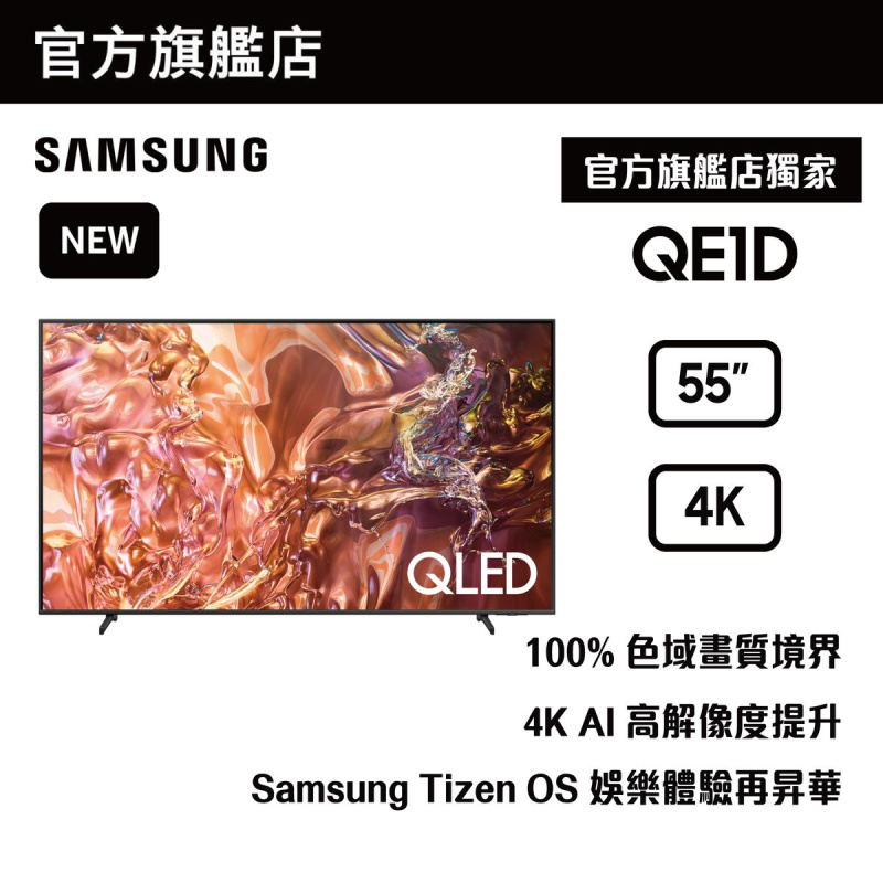 Price網購 - [Code後價低至$5,080] [會員價] Samsung 50"/55'' QLED QE1D 4K 智能電視 ...