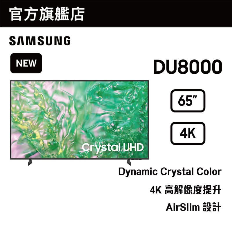 Price網購 - Samsung 65" Crystal UHD DU8000 4K UA65DU8000JXZK 65DU8000