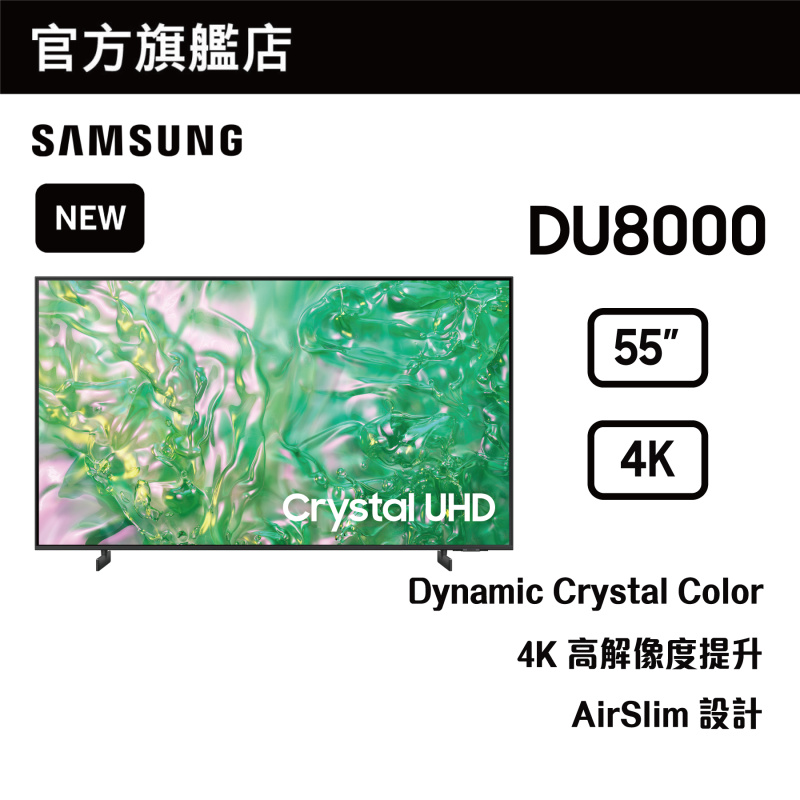Price網購 - [送 $100 超市禮券] Samsung 55" Crystal UHD DU8000 4K ...