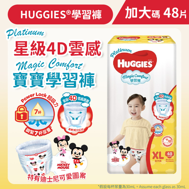 Price網購 - HUGGIES - [加大碼/48片] [鉑金裝] Magic Comfort 學習褲 (14014929)