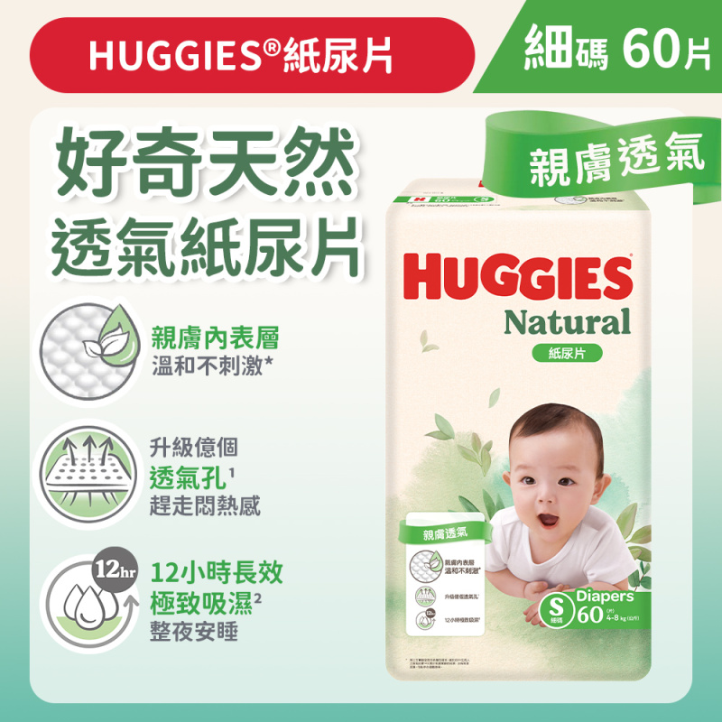 Price網購 - HUGGIES - [中碼/48片] 好奇天然透氣紙尿片 (14015745)