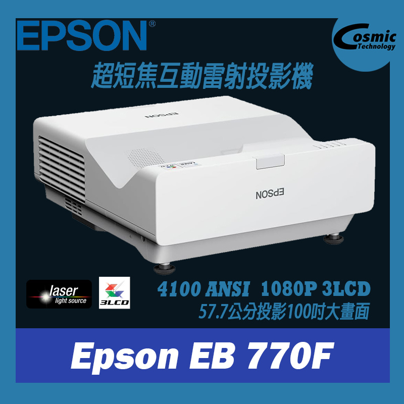 Price網購 - Epson [EB 770F] 1080P 3LCD 超短焦雷射投影機 4100 ANSI 流明