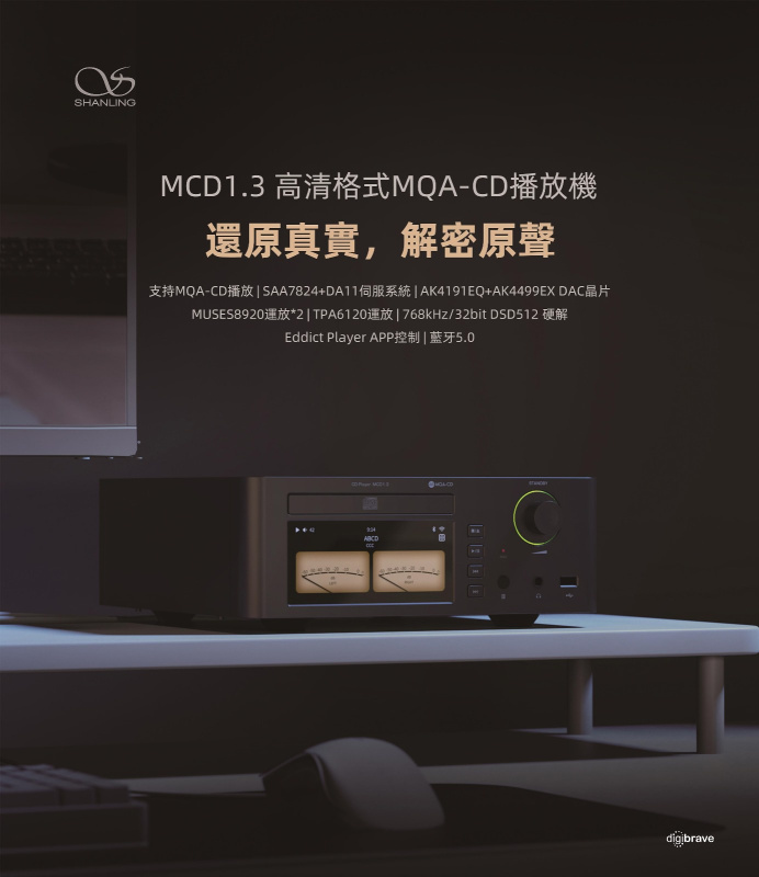 Shanling MCD1.3 全能 MQA-CD 播放機 - AUDIO STAGE