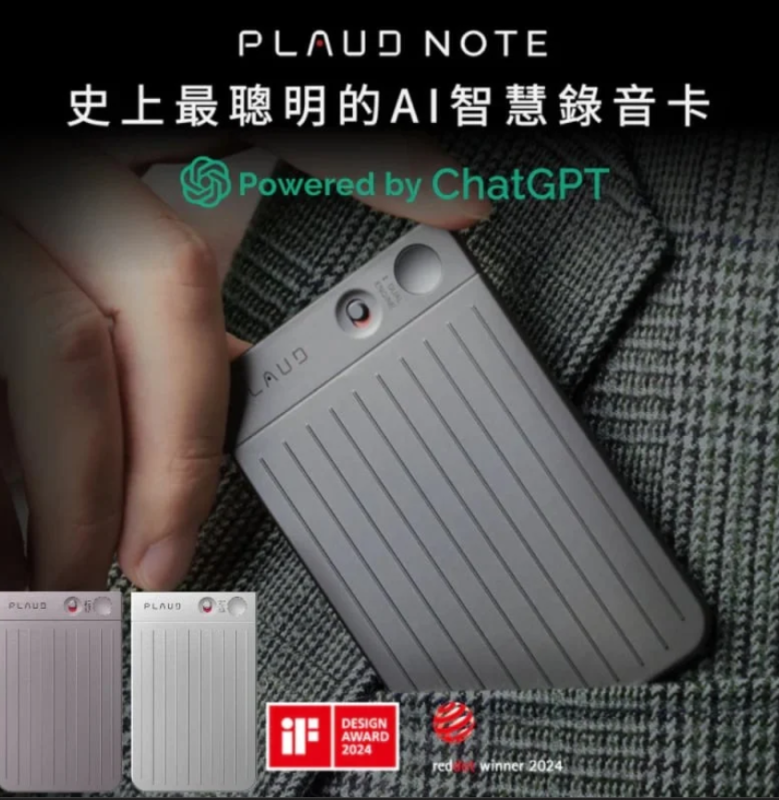 Price網購 - Plaud Note ChatGPT AI 智慧錄音筆