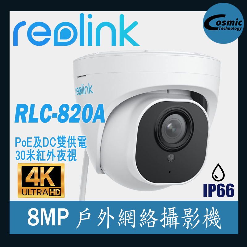 Reolink [RLC-820A 4K PoE] 8MP 戶外網絡攝影機 - 訊達科技 Cosmic Technology