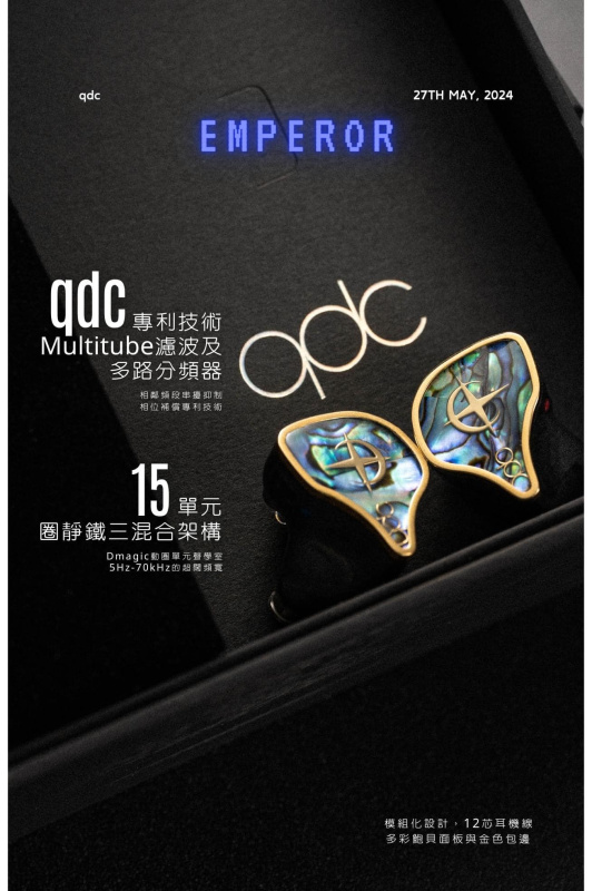 QDC Emperor 三混合15單元旗艦級入耳式耳機 - Right Shop Audio