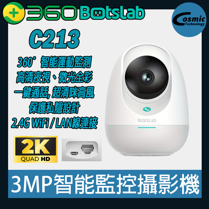 Price網購 - 360 Botslab [C213 2K] 3MP Wifi/LAN 智能監控攝影機