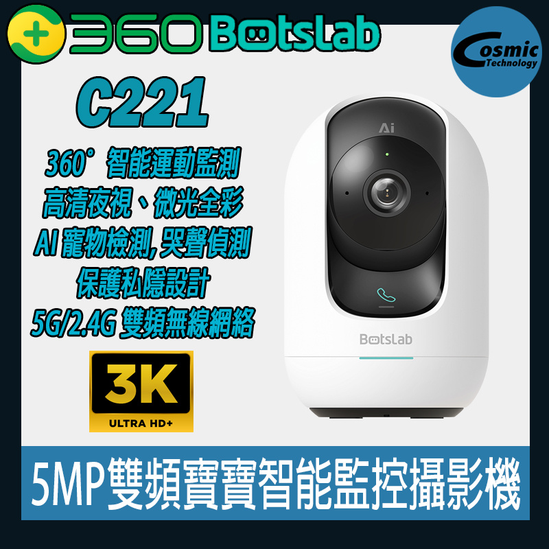 Price網購 - 360 Botslab [C221 3K] 5MP 雙頻寶寶智能監控攝影機