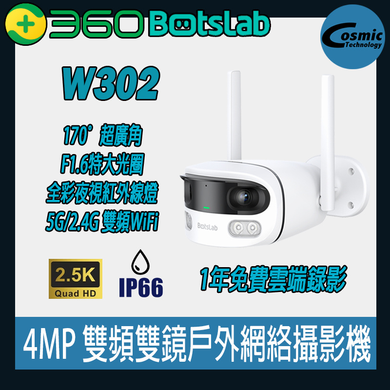 Price網購 - 360 Botslab [W302 2.5K] 4MP 雙頻雙鏡頭戶外網絡攝影機