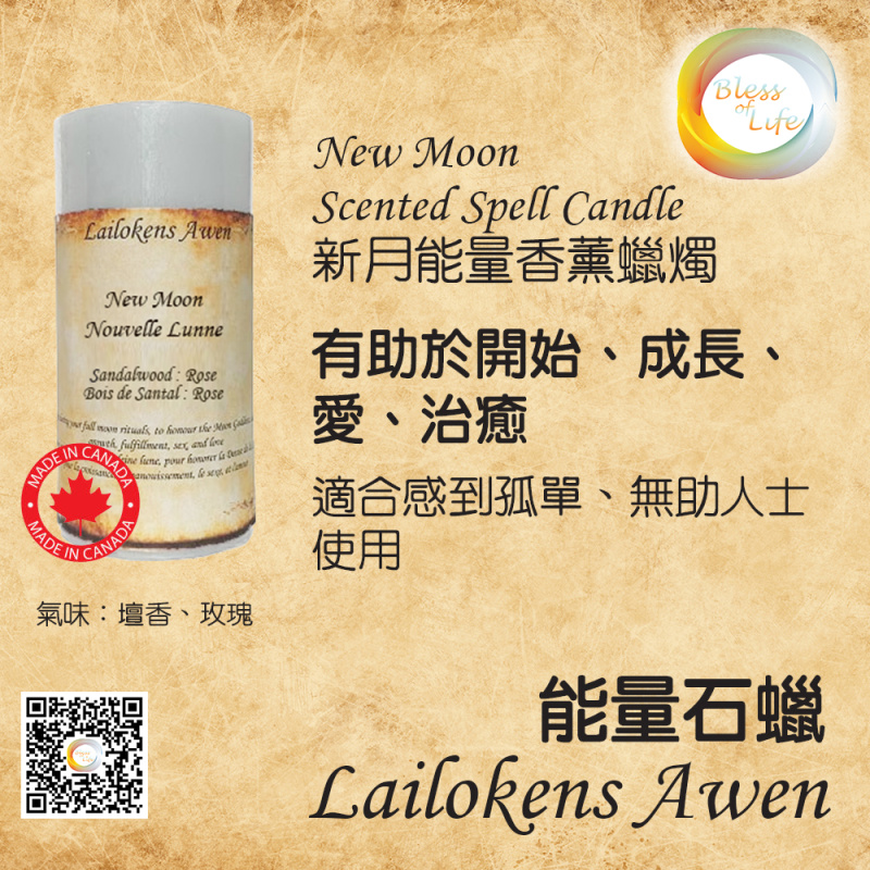 Lailokens Awen - Scented Spell 新月香薰蠟燭 - New Moon - Tlife