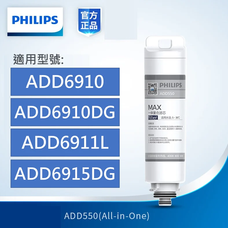 Philips 飛利浦ADD550 RO純淨飲水機濾芯 [適用於ADD6910 ADD6910/6911L/6910DG] - 翰昇有限公司