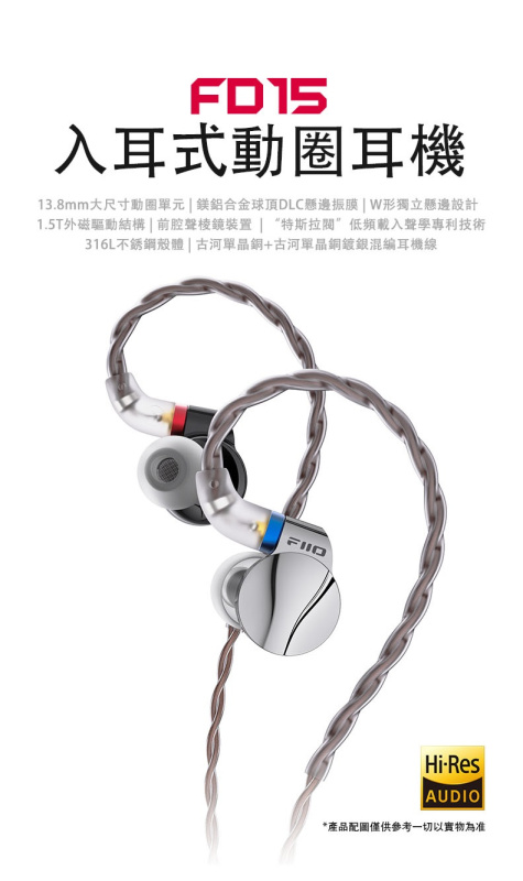 FiiO FD15 - 旺角站