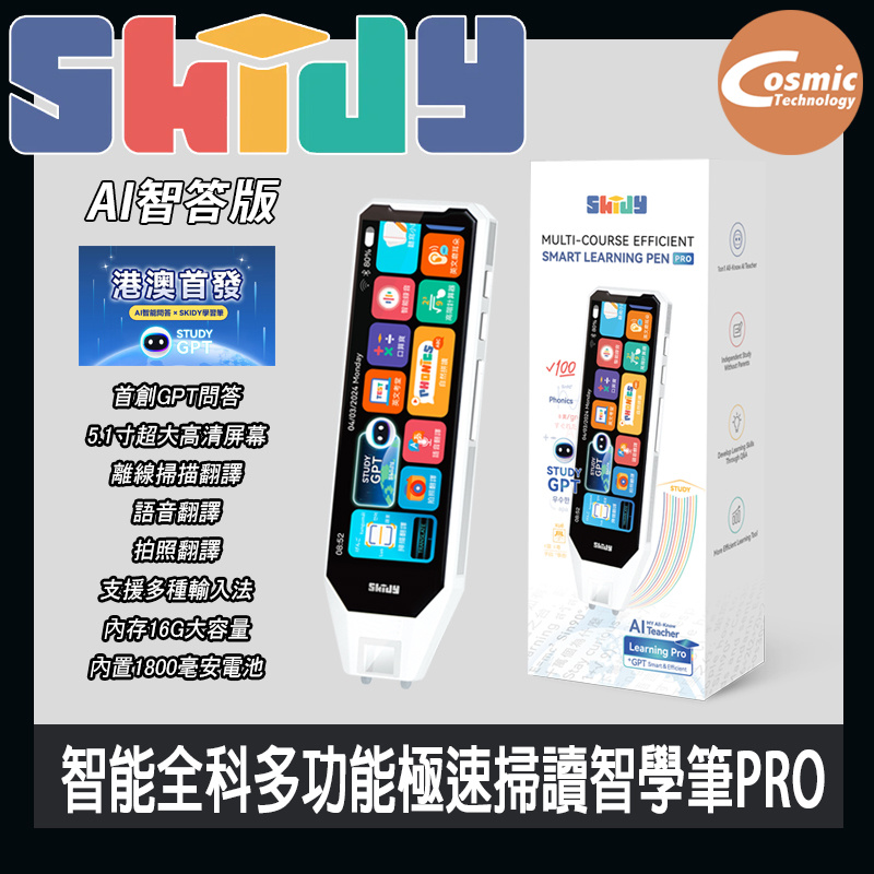 Price網購 - 英國 SKIDY 智能全科多功能極速掃讀智學筆PRO (AI智答版)
