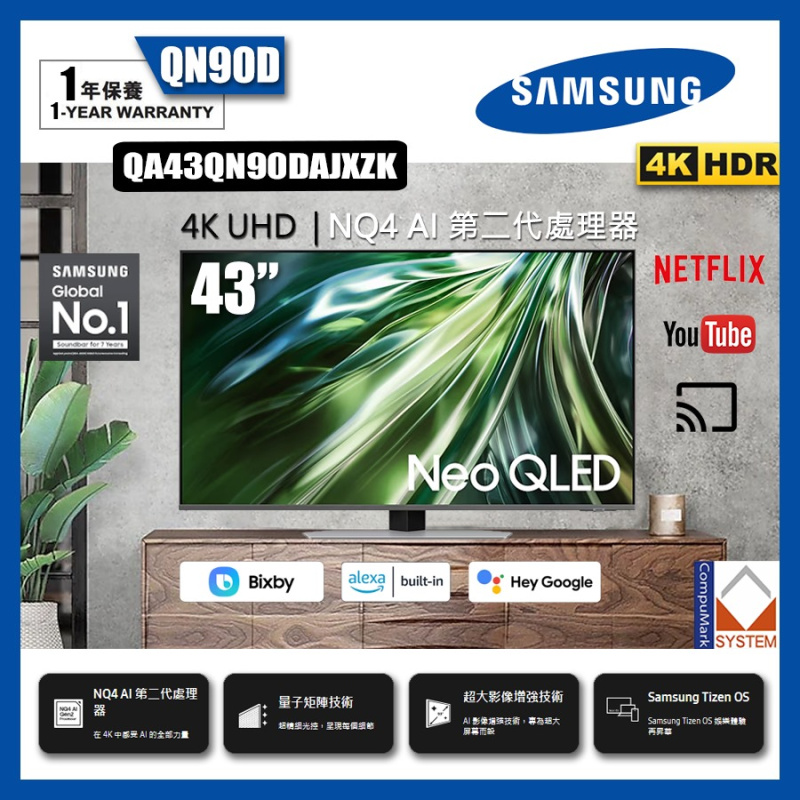 Price網購 - Samsung 43" Neo QLED 4K QN90D 量子點 Mini LED 智能電視 (送 三星原裝掛架及安裝 ...
