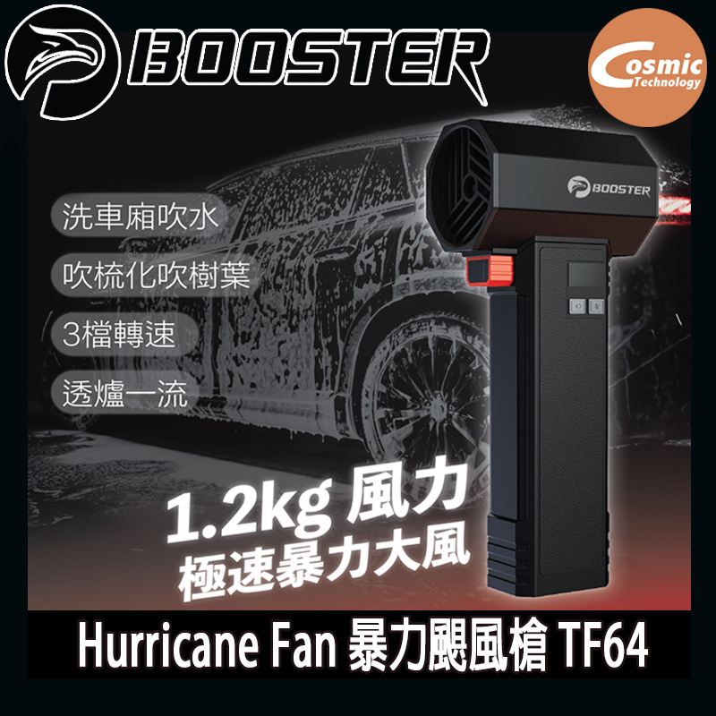 Price網購 - Booster Hurricane Fan 暴力颶風槍 (TF64)