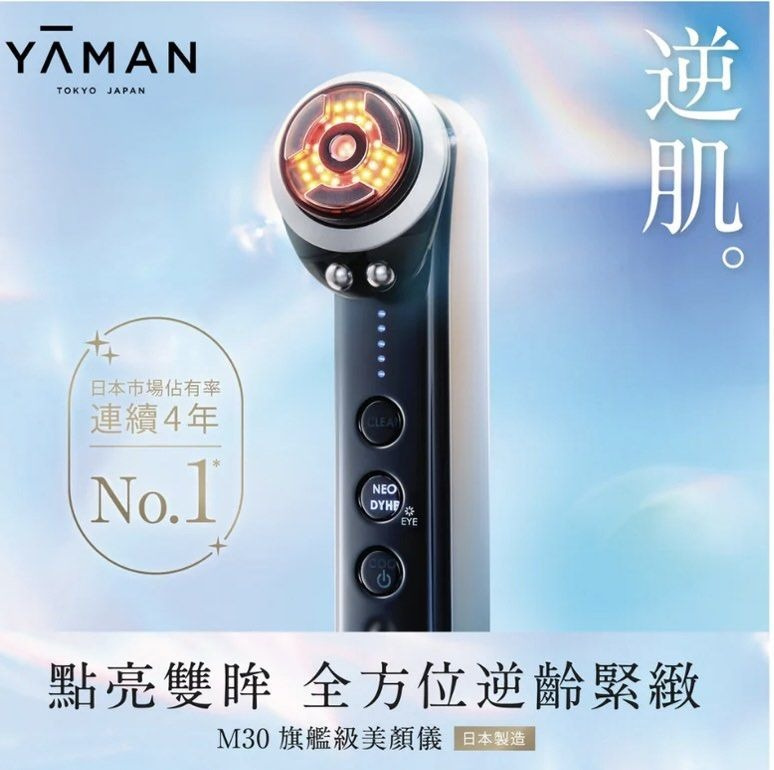 Price網購 - 【限量1＋1】YA-MAN M30 旗艦級美容儀 [再送 YA-MAN 無線 RF 射頻再生美顏機 (HRF-10T-HK)]