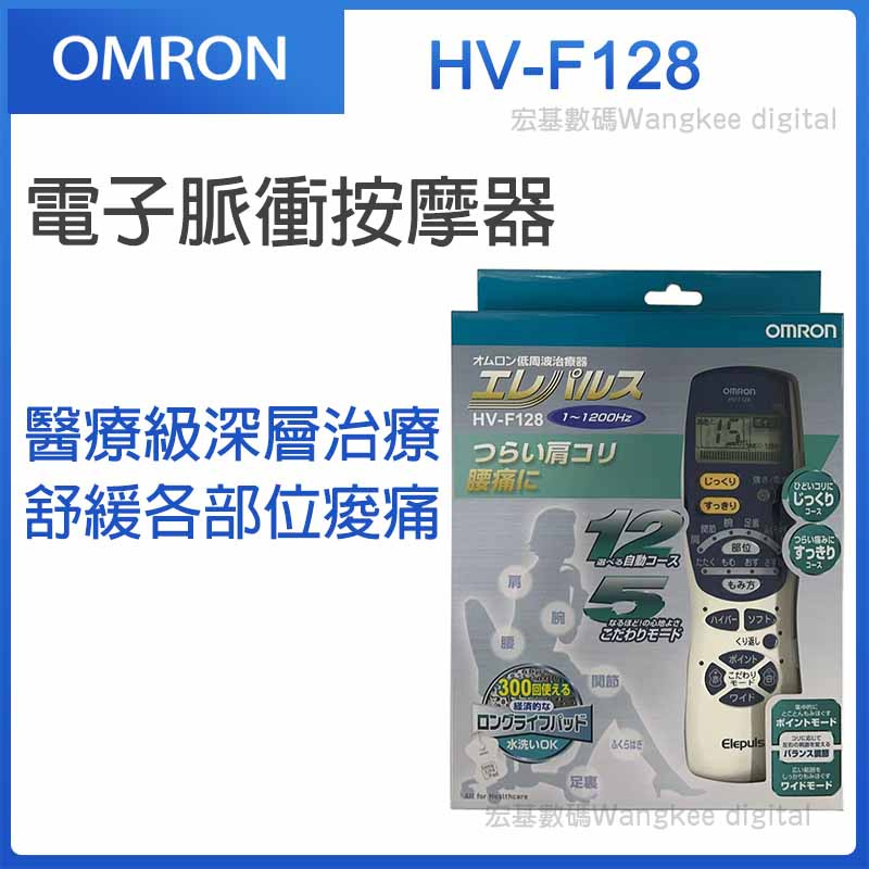 Price網購 - OMRON - HV-F128 電子脈衝按摩器 低週波治療器【平行進口】