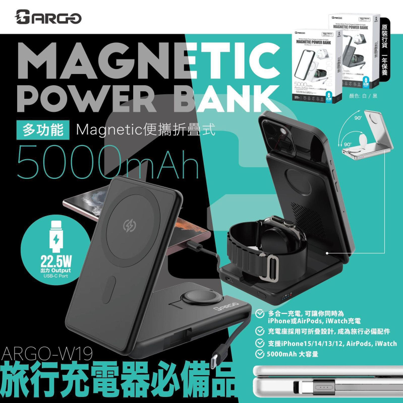 Argo W19 多功能 Magnetic power bank*內置5000mAh +便攜折疊式充電座 - 壹手機配件
