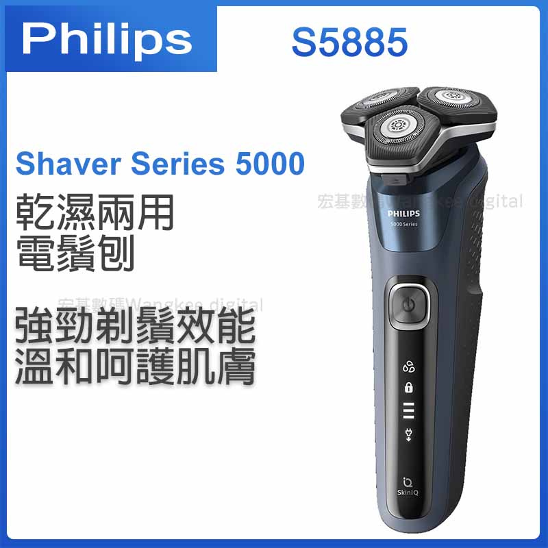 Price網購 - Philips飛利浦 Shaver Series 5000 乾濕兩用電鬚刨 [S5885]