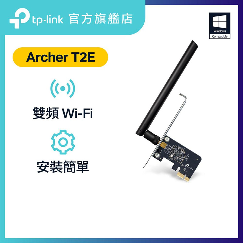 Price網購 - TP-Link - Archer T2E AC600 雙頻無線內部WiFi網絡卡