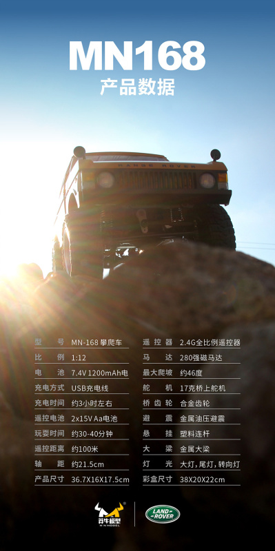 全新 莽牛 MN Model 1:12 MN168 LAND ROVER 路虎 攬勝 攀爬車 | 聯動指揮燈 | 2.4Ghz 遙控 | 4輪 ...