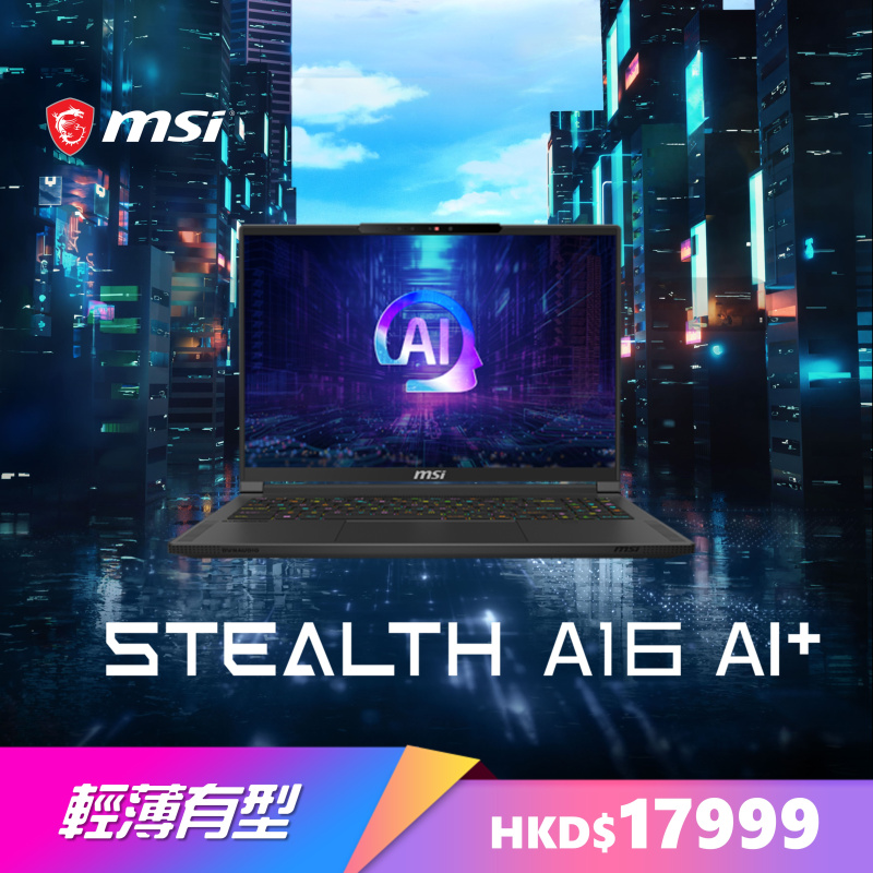 Price網購 - MSI Stealth A16 AI+ A3XVFG 極薄有型電競筆電 (R9 AI QHD+ 240)【家電家品節】