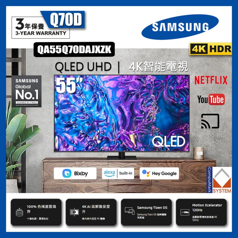 Price網購 - Samsung 三星 55" QLED 4K Q70D QA55Q70DAJXZK 智能電視 ( 送三星原裝掛架及安裝 ...