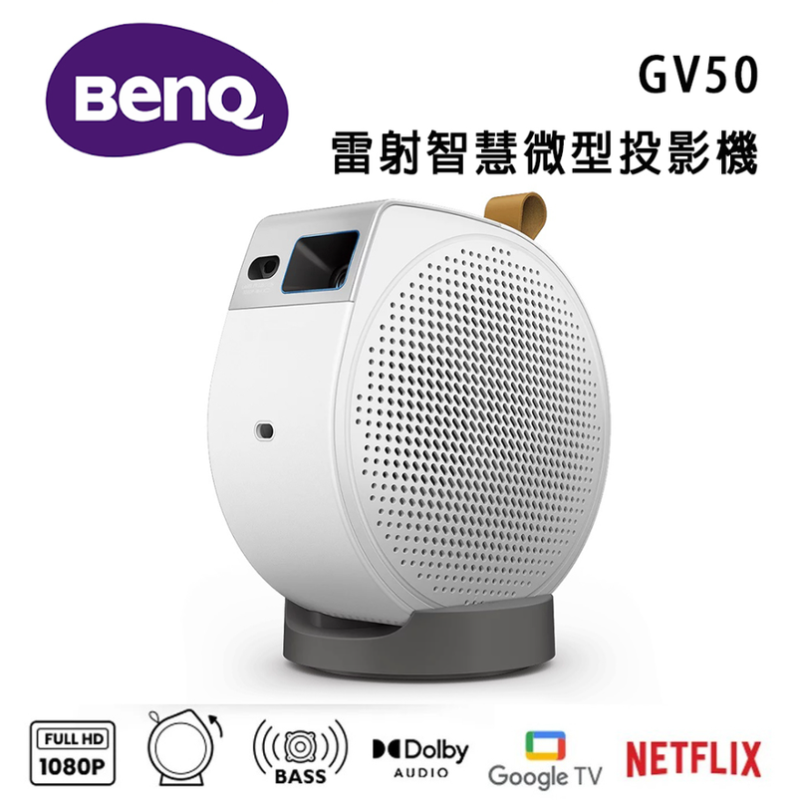 BENQ GV50 1080P 雷射智慧微型投影機 - Price網購
