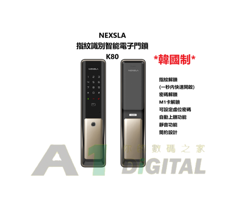 NEXSLA 指紋識別智能電子門鎖 K80 - A1 DIGITAL