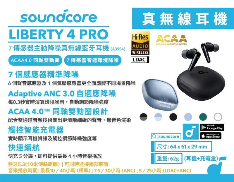 Price網購 - Anker SoundCore Liberty 4 Pro 降噪真無線藍牙耳機 [A3954][6色]