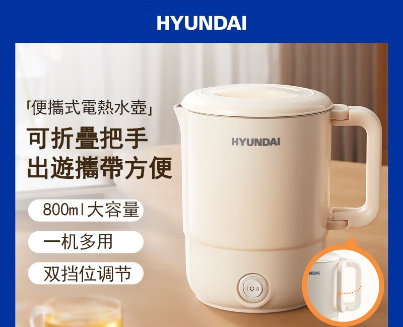 Hyundai 現代 旅行折疊電熱水壺 DC-5085 - 潮流特區