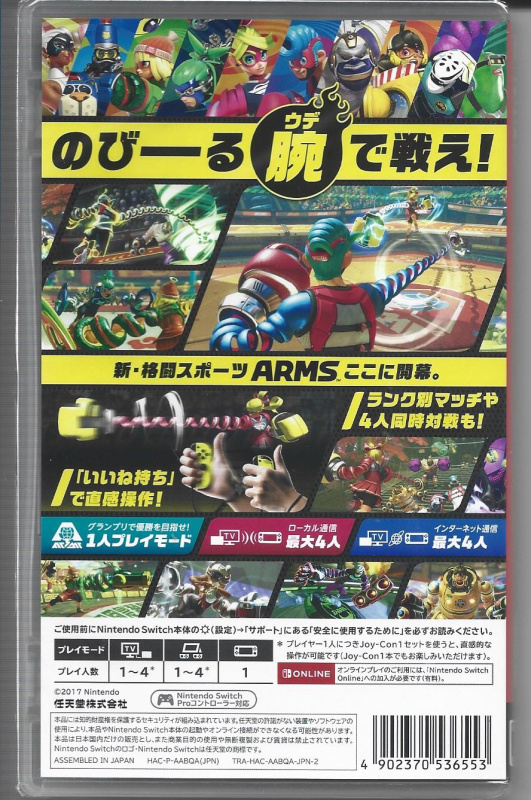 ARMS - 任天堂Switch 格鬥遊戲 | 創新且有趣的多人遊戲體驗 - Master Games 高超